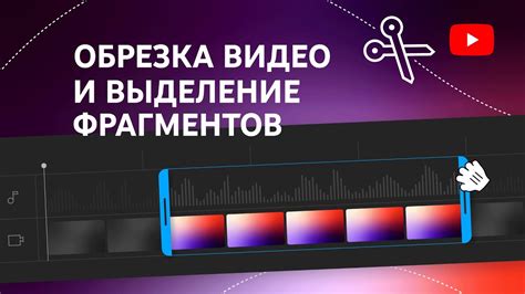Как обрезать видео и вырезать фрагменты из него с помощью редактора в Творческой студии Youtube