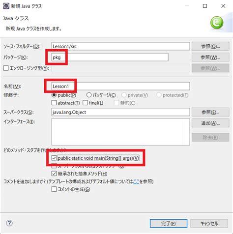 【java超初心者編 1】初めてのjavaプロジェクト「hello World」の作成・実行