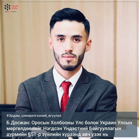Legaldata Mn Эрдэм шинжилгээний өгүүлэл Б Досжан