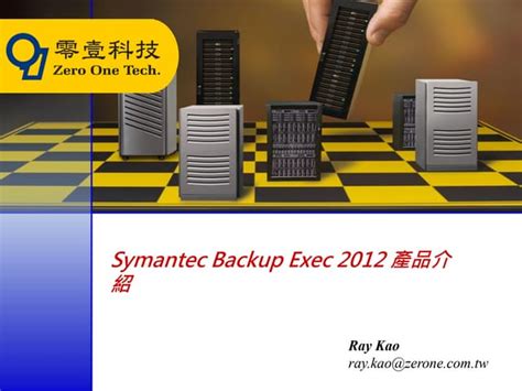symantec backup exec 2012 產品介紹 0320 pdf