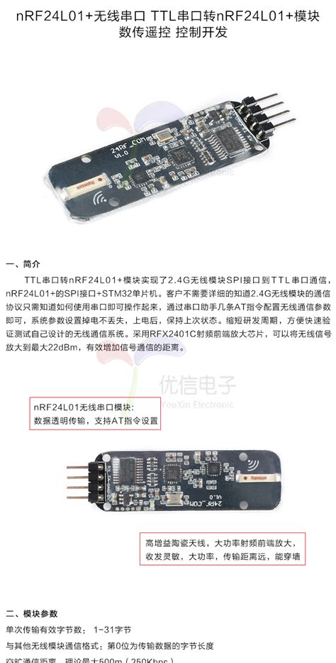 Ttl串口转nrf24l01模块 71404 深圳优信电子科技有限公司