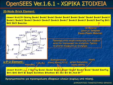 Ppt Opensees Powerpoint Presentation Free Download Id 2899358