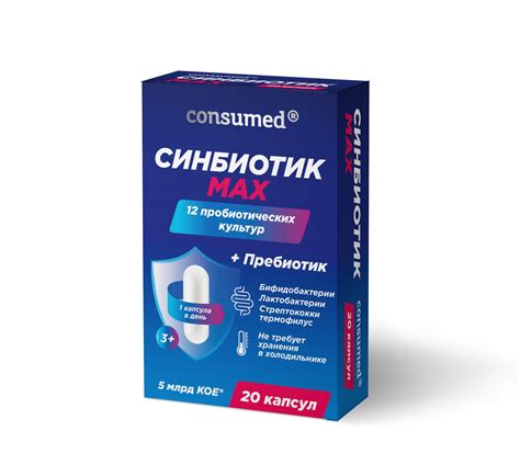 БАД Consumed Синбиотик MAX | отзывы