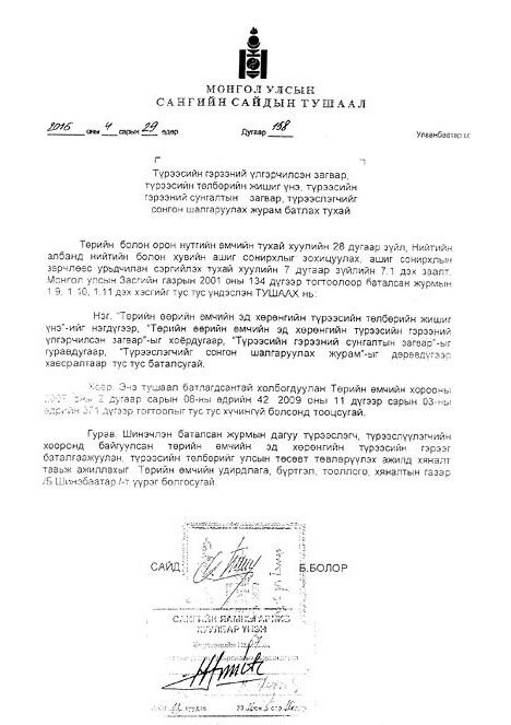 Түрээсийн гэрээний үлгэрчилсэн загвар түрээсийн төлбөрийн жишиг үнэ түрээсийн гэрээний