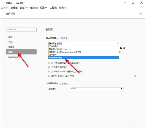 typora怎么设置插入图片时保存到自定义文件夹中 系统屋
