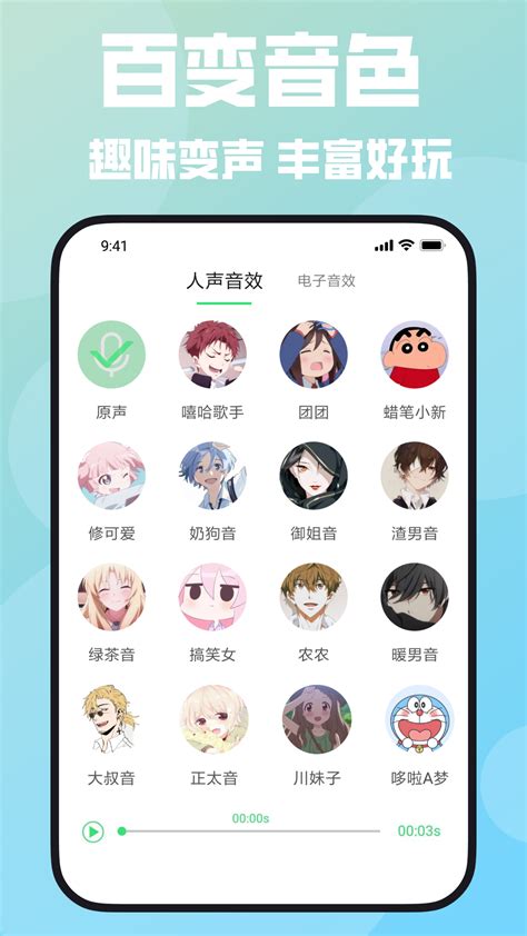 变声器