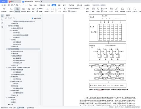 基于机器学习的古代汉语自动分词标注算法及语料库研究 硕士毕业论文开题报告盲审论文查重版论文评审表外文翻译及原文查重报告python项目源码机器学习qq43368615 天启ai社区