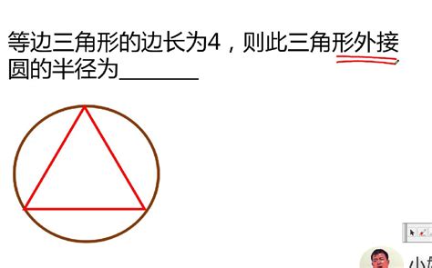 求等边三角形的外接圆的半径题目有点难度解题方法很巧妙 哔哩哔哩 bilibili