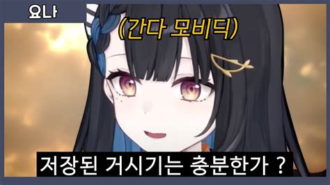 고래 버튜버가 쏘아 올린 여섯 번째 거시기 무한의 거시기 YouTube