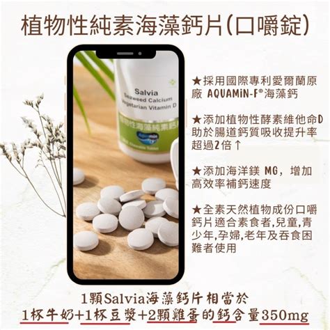 Salvia 植物性海藻純素鈣片1瓶共60顆 Pchome 24h購物