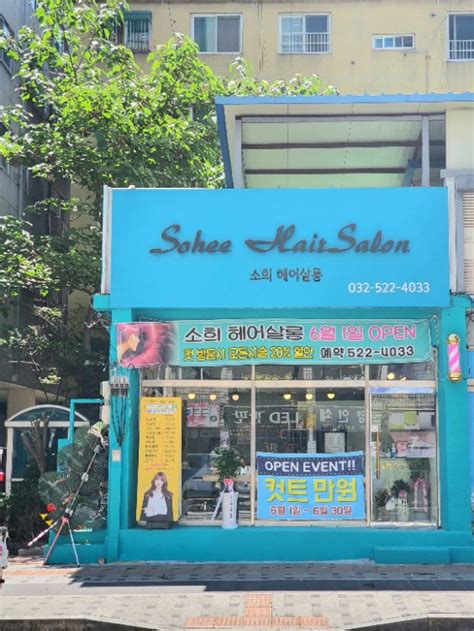 부평역미용실 부평 소희헤어살롱 네이버 블로그