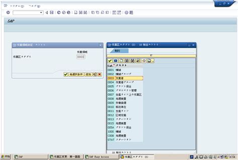 sap pp学习笔记09 作业区（工作中心work center）customize2（管理码，班次顺序，计算式），标准text，作业区