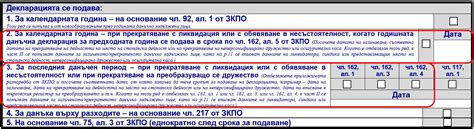Промени в образеца на годишната данъчна декларация за облагане с корпоративен данък 2018 г