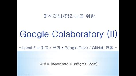 머신러닝 강의 Google Colaboratory II YouTube