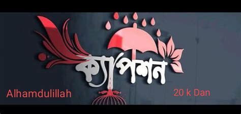 ক্যাপশন Facebook