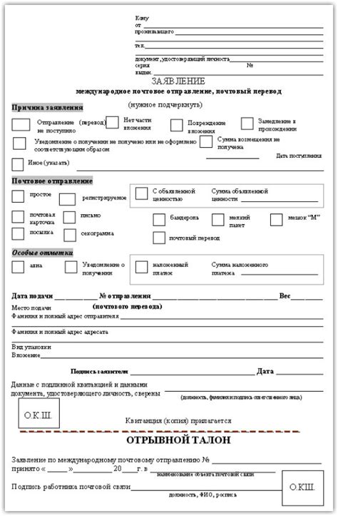 Как подать заявление на розыск посылки на почте «Мегабонус — кэшбэк сервис Дзен