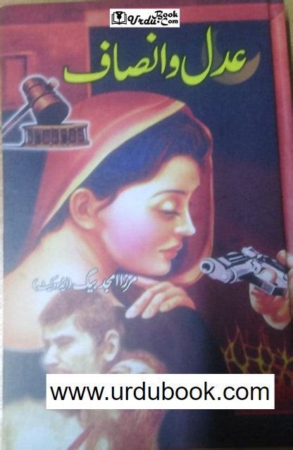 Adal O Insaaf Urdu Book