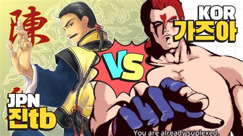 버파3 맞짱전 1부 가즈아kor Vs 진tbjpn 파이트케이드 온라인 매치 Virtua Fighter3 버추어파이터3