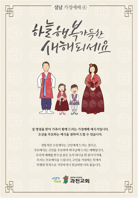 설날가정예배4 과천교회