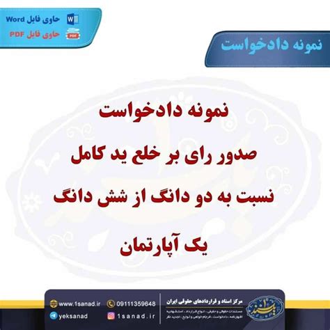 خرید و قیمت نمونه دادخواست صدور رای به دو دانگ از شش دانگ یک آپارتمان ترب