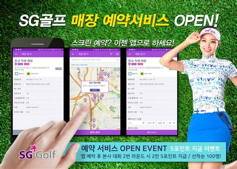 Sg골프 Sg골프 매장 예약을 이제 앱으로 간편하게~ 매장예약서비스 오픈 기념 이벤트