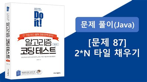 알고리즘 코딩테스트 문제풀이 강의 N 타일 채우기 백준 YouTube