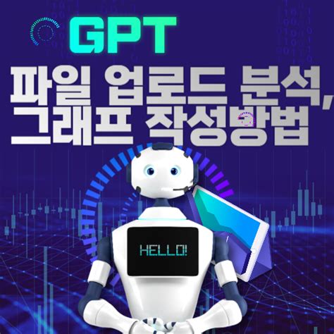 chatgpt 챗gpt 를 활용하여 엑셀이나 pdf ppt 같은 파일을 분석하는 방법
