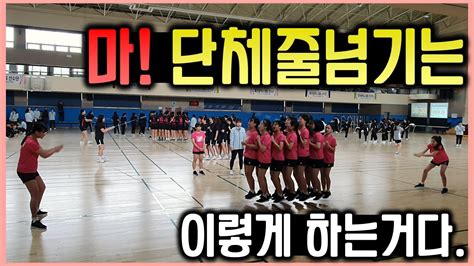 단체줄넘기긴줄뛰어들어함께뛰기 중등부여 마~ 단체줄넘기는 이렇게 하는거다 Youtube