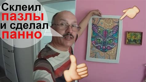 КАК СКЛЕИТЬ ПАЗЛЫ 🌞 И оформить рамку для панно из пазлов на стену ...