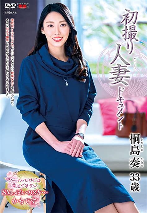Jp 初撮り人妻ドキュメント 桐島奏 センタービレッジ [dvd] 桐島奏 南大地 Pcソフト