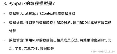 三、pyspark简单入门 pyspark菜鸟教程 csdn博客