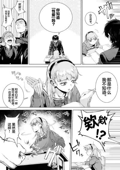 Sex o Honki de Benkyou Shita Tensai Tobikyuu Shougakusei ni Kotteri Sakusei Sareru Hanashi 被专心