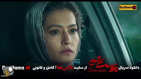 دانلود قسمت 1 پوست شهر شهاب حسینی فیلو