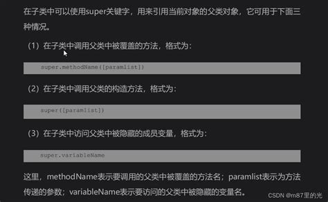 Java面向对象编程：继承、方法覆盖与多态 Csdn博客