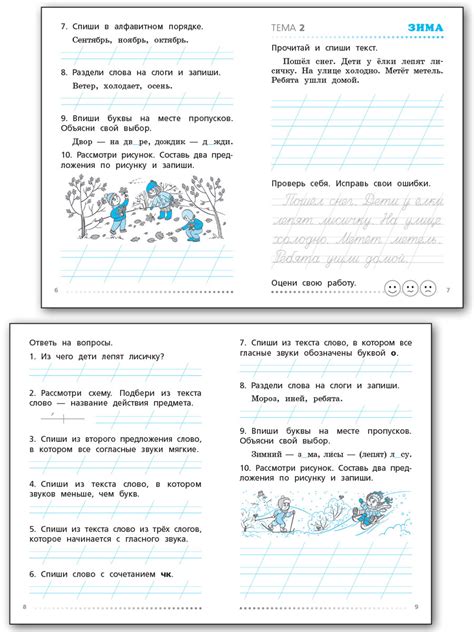 Тренажёр по русскому языку. Учимся работать с текстом. 1 класс