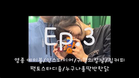 Vlog 누가 보면 민턴 고수인 줄 알 거 같은 브이로그🙃 Youtube