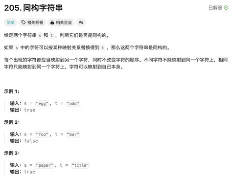 判断是否为同构字符串 tw nlp 博客园