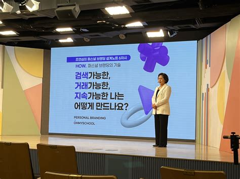 오마이스쿨 조연심의 퍼스널브랜딩 설계노트 촬영 완료