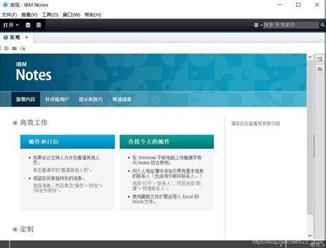 安装ibm notes v10 0 1中文版客户机 ibm notes basic csdn博客
