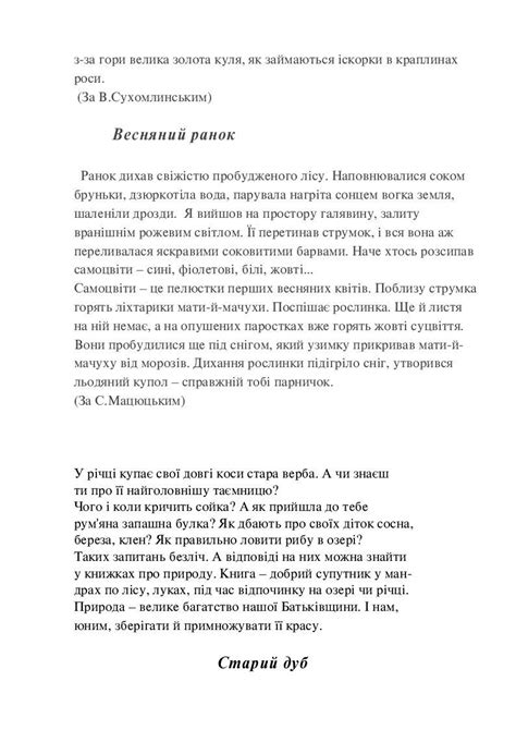 Збірник диктантів 4 клас Інші методичні матеріали Українська мова