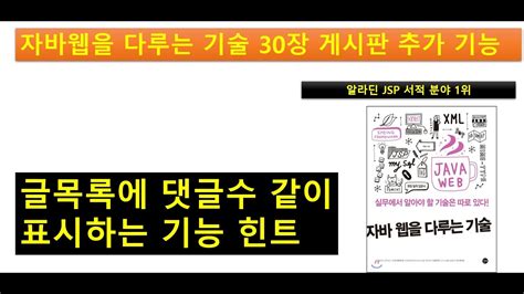14 글목록에 댓글수 같이 표시하는 쿼리문 만들기 youtube