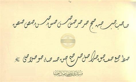 كراسة الخط الديواني الملكي للخطاط مصطفى غزلان