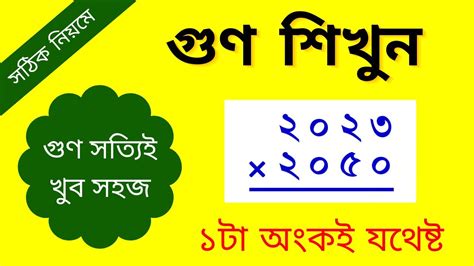 গণ Multiplication Multiplying Multiplication problems Mathematics YouTube