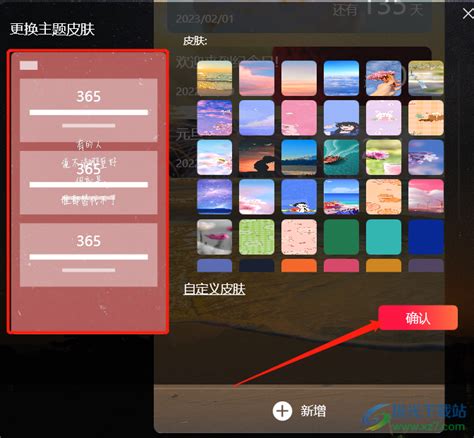 倒数纪念日自定义设置背景的方法 倒数纪念日如何自定义设置背景 极光下载站