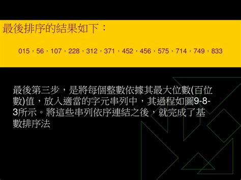 基數排序 Radix Sort ppt download