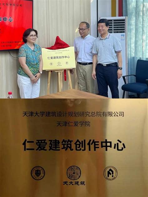 校企合作 天津仁爱学院建筑学院