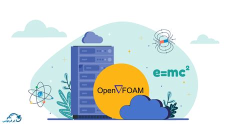 نرم افزار Openfoam چیست؟ 6 کاربرد مهم و مزایای آن
