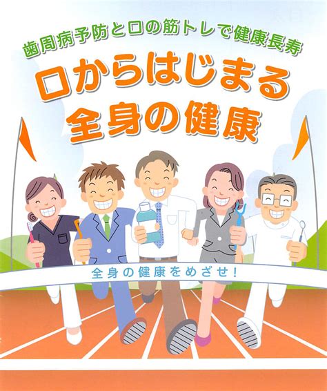 歯周病予防と口の筋トレで健康長寿
