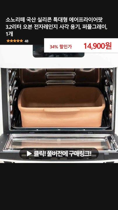 소노리떼 국산 실리콘 특대형 에어프라이어팟 32리터 오븐 전자레인지 사각 용기 퍼플그레이 1개 Cooking Youtube