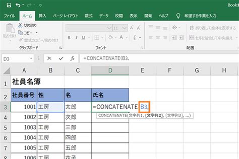 Excel文字列結合！区切り文字を使って文字列を結合